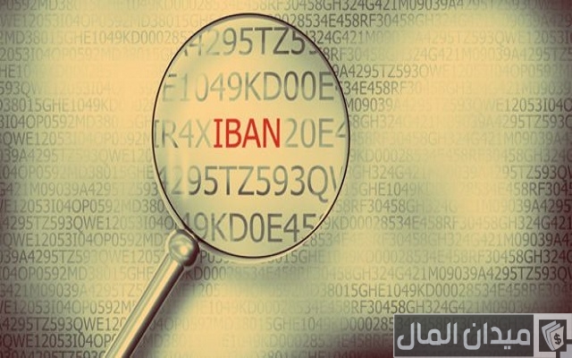 رقم iban بنك الأردن - ميدان المال