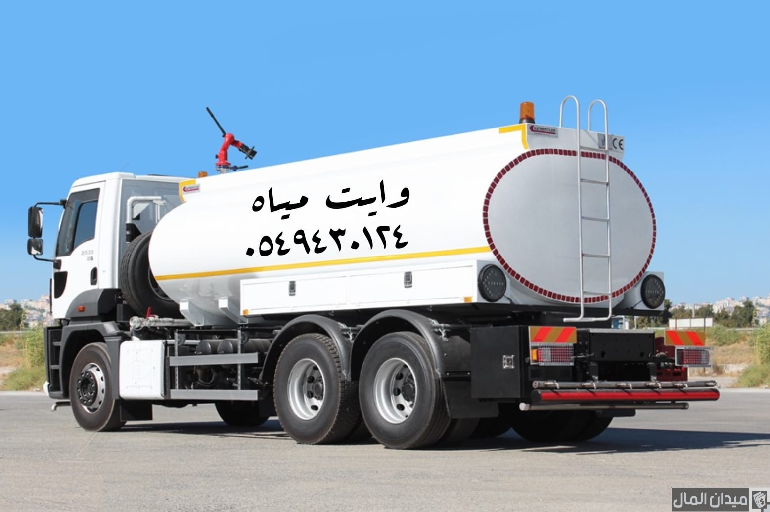 "شركة المياه الوطنية" خطوات طلب وايت ماء - ميدان المال