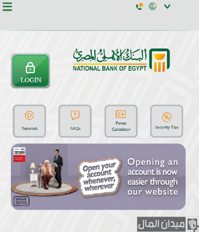 شروط وخطوات تشغيل خدمة الأهلي نت - ميدان المال